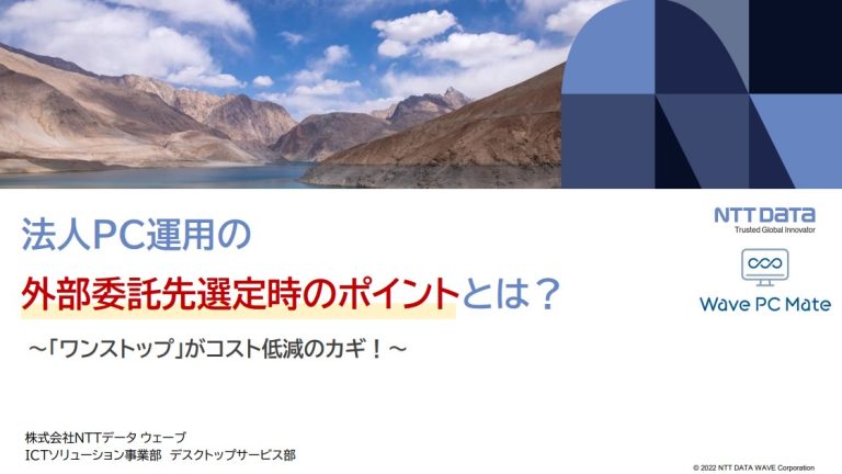 ITインフラとは？構成要素と3つの整備ポイントを分かりやすく解説 | Wave PC Mate