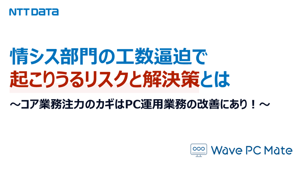 Windows FU（Feature Update）とは？適用時に注意すべきポイントを解説 | Wave PC Mate